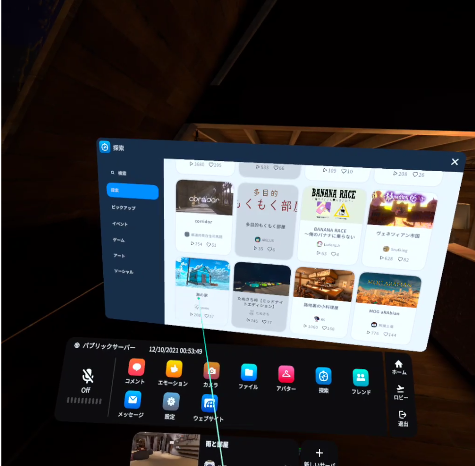 【Oculus Quest2】 Oculus Quest 2でもcluster一応できた。 - イメージ☆マテリアル