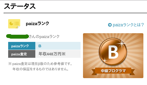 paizaスキルチェック Bランクになりました - Learning to Code