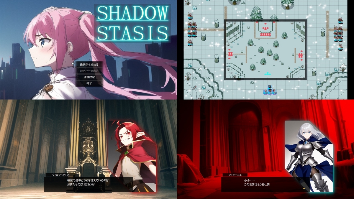 SHADOW STASIS 完成版を公開します - ゴリゲンヌゲームス