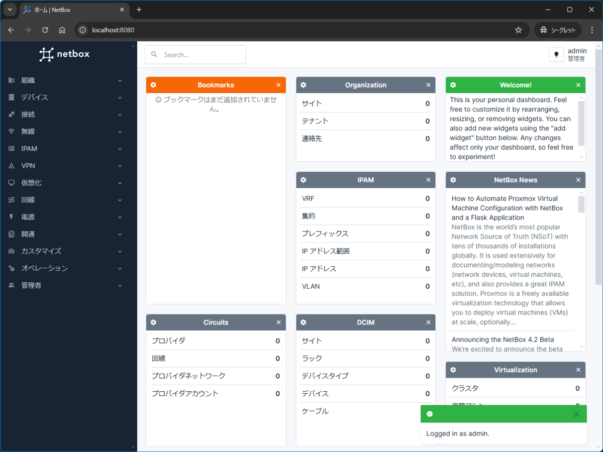 [NetBox on arm64 K3s] NetBox公式のHelmチャートを使ったKubernetesへのデプロイ (リポジトリと ...