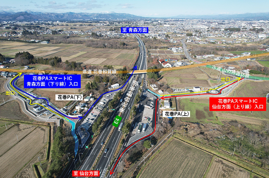 NEXCO東日本 E4 東北自動車道 花巻PAスマートインターチェンジが開通 - Maneuver Point.net - マニューバーポイントドットネット