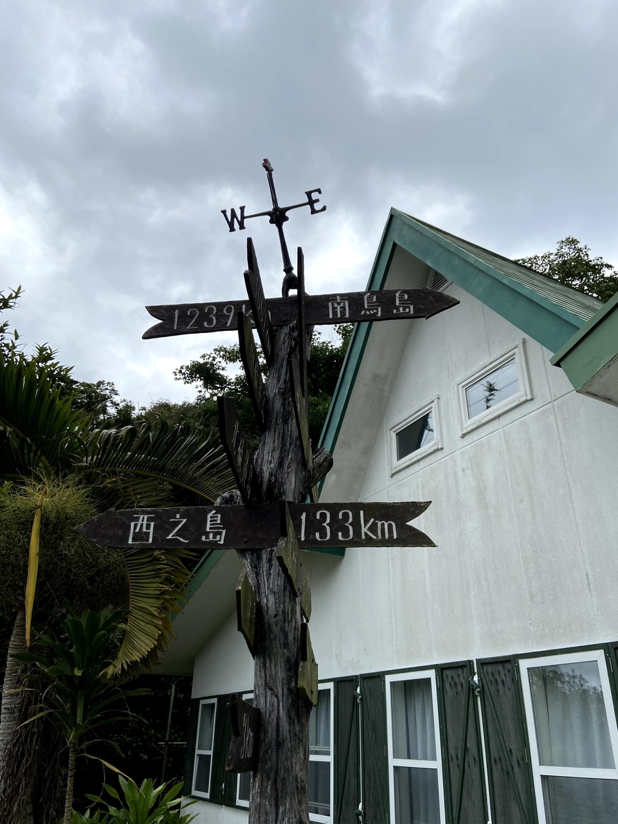 小笠原旅行記② 1日目前編 父島を歩いて散策 - ソトブラ -ソトをブラブラしたくなる土地ネタブログ-