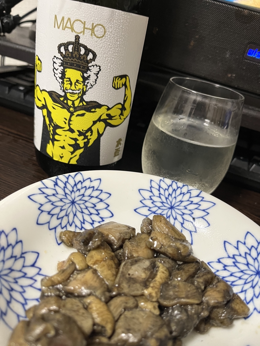 こんな日本酒見たことない！！ 鋼のような日本酒 大盃 MACHO 山田錦を味わう！ - 酒、時々つまみ