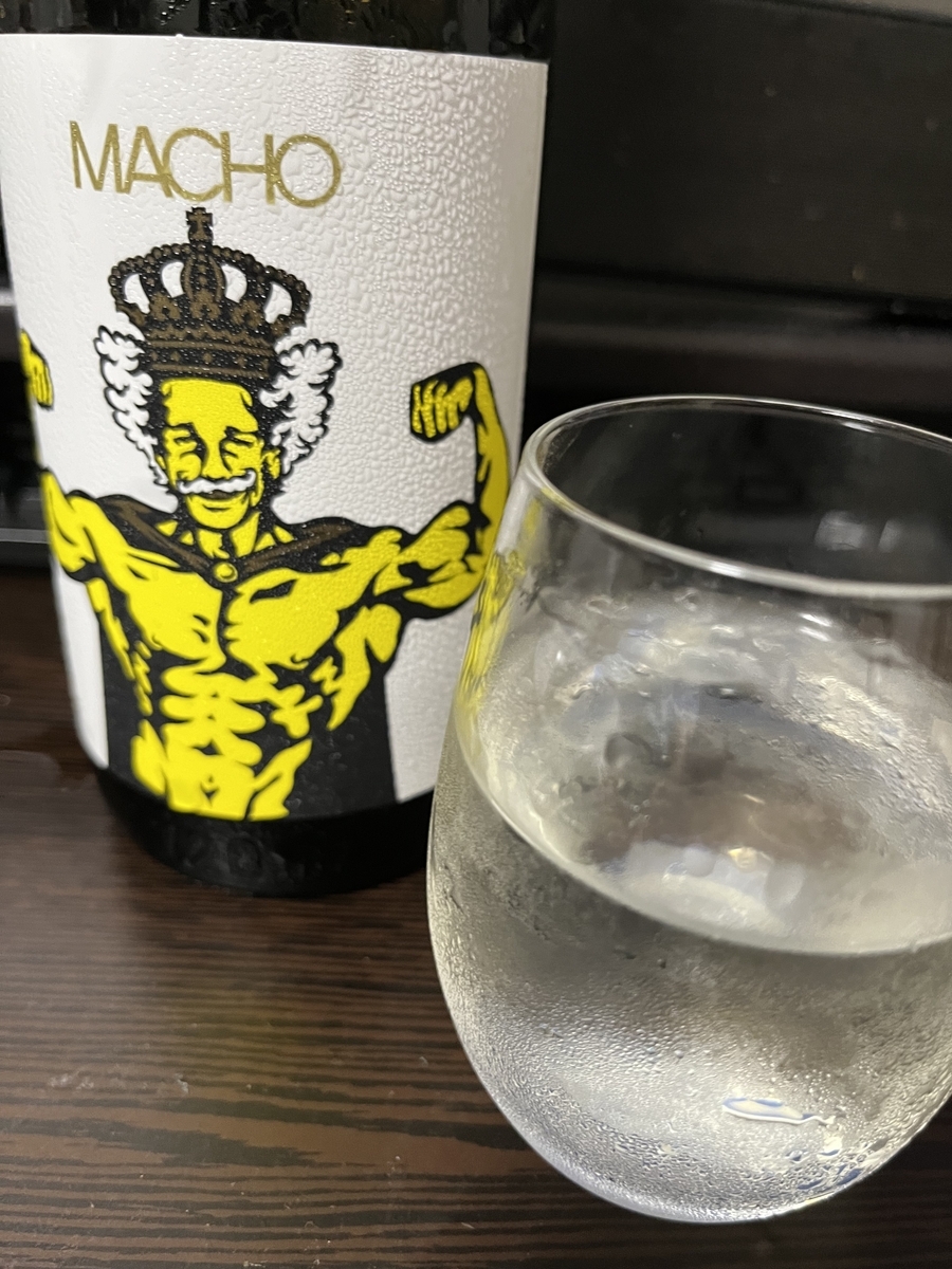 こんな日本酒見たことない！！ 鋼のような日本酒 大盃 MACHO 山田錦を味わう！ - 酒、時々つまみ