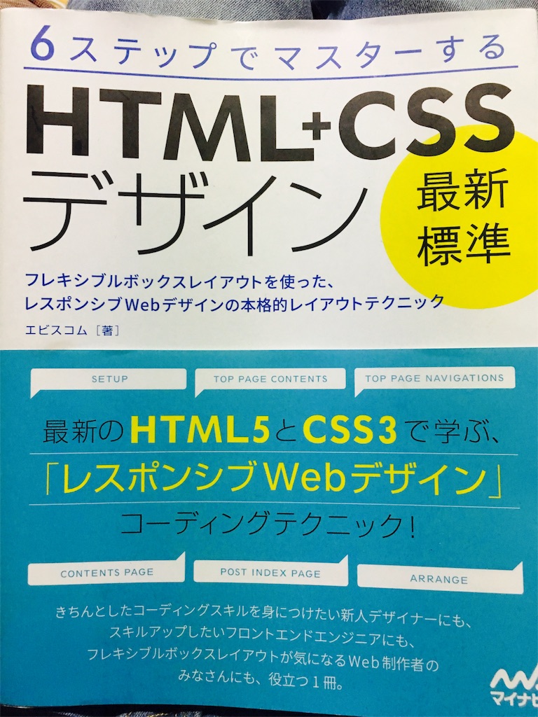 とりあえずHTMLとCSSは - 体育会系超絶PC初心者がプログラミングを学ぶ