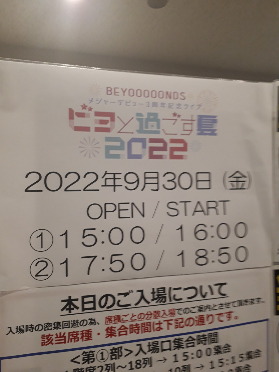 ビヨ@3周年in川口 - ゼファーの小言'