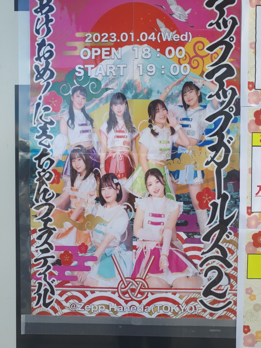 （2）@Zepp Haneda - ゼファーの小言'