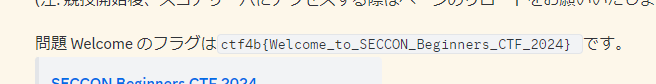 SECCON Beginners CTF 2024 writeup - ゼオスTTのブログ