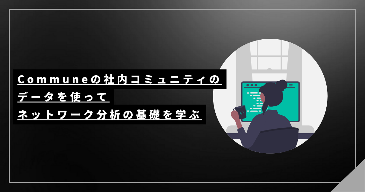 Commune Engineer Blog