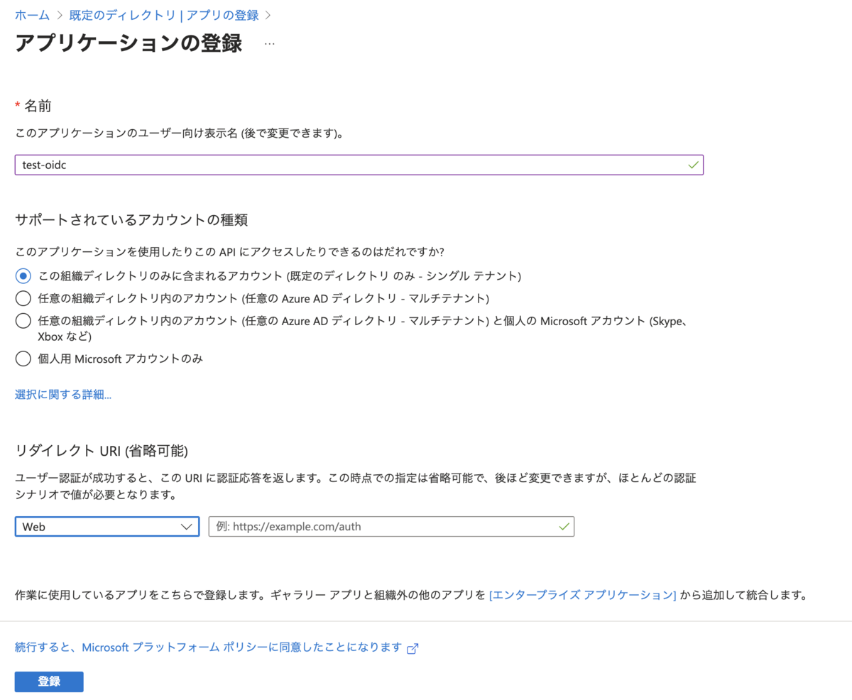 GitHub ActionsからTerraformを実行！ - Azure Open ID Connect - ゼスト Tech Blog