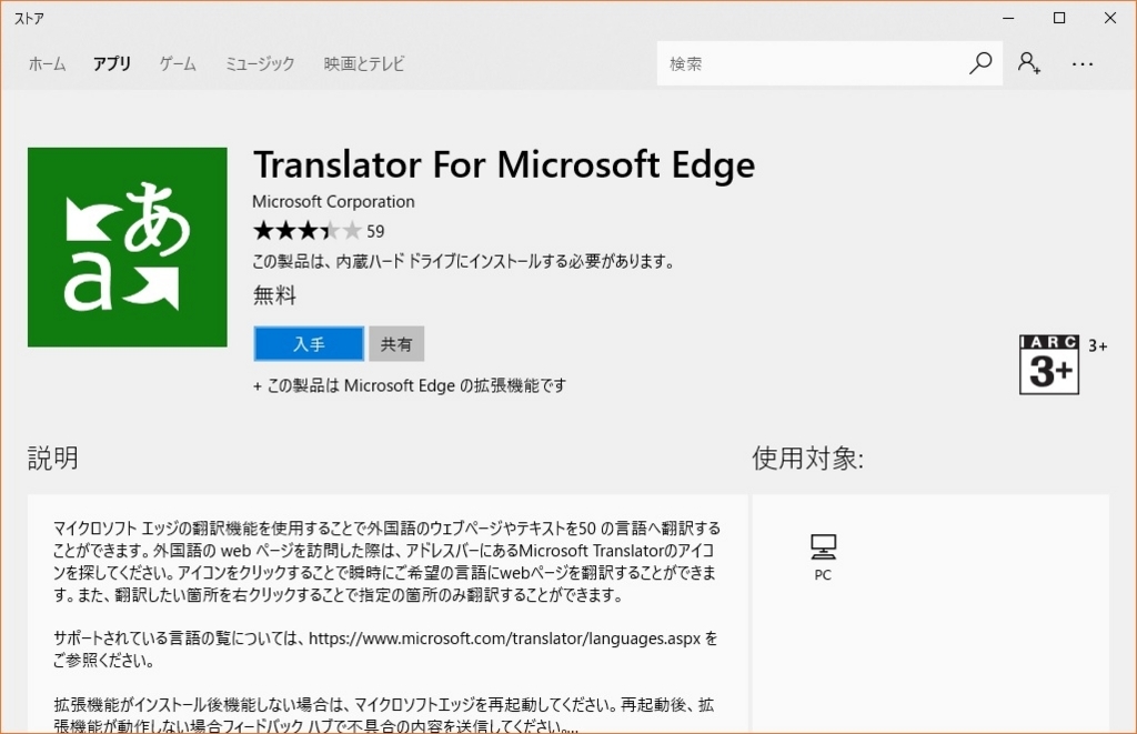 Translator for Microsoft Edgeが便利 - zirconsoft’s blog