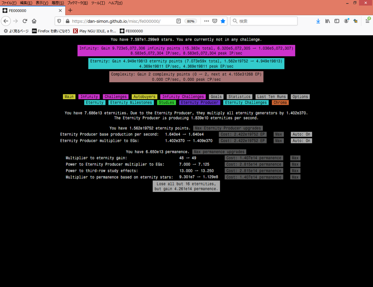 FE000000 16回目 - 放置ゲームとか、好きだからああああ！