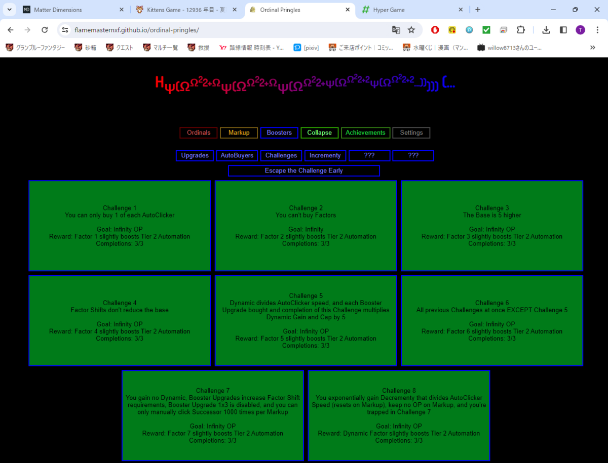 Ordinal Pringles 2回目 - 放置ゲームとか、好きだからああああ！