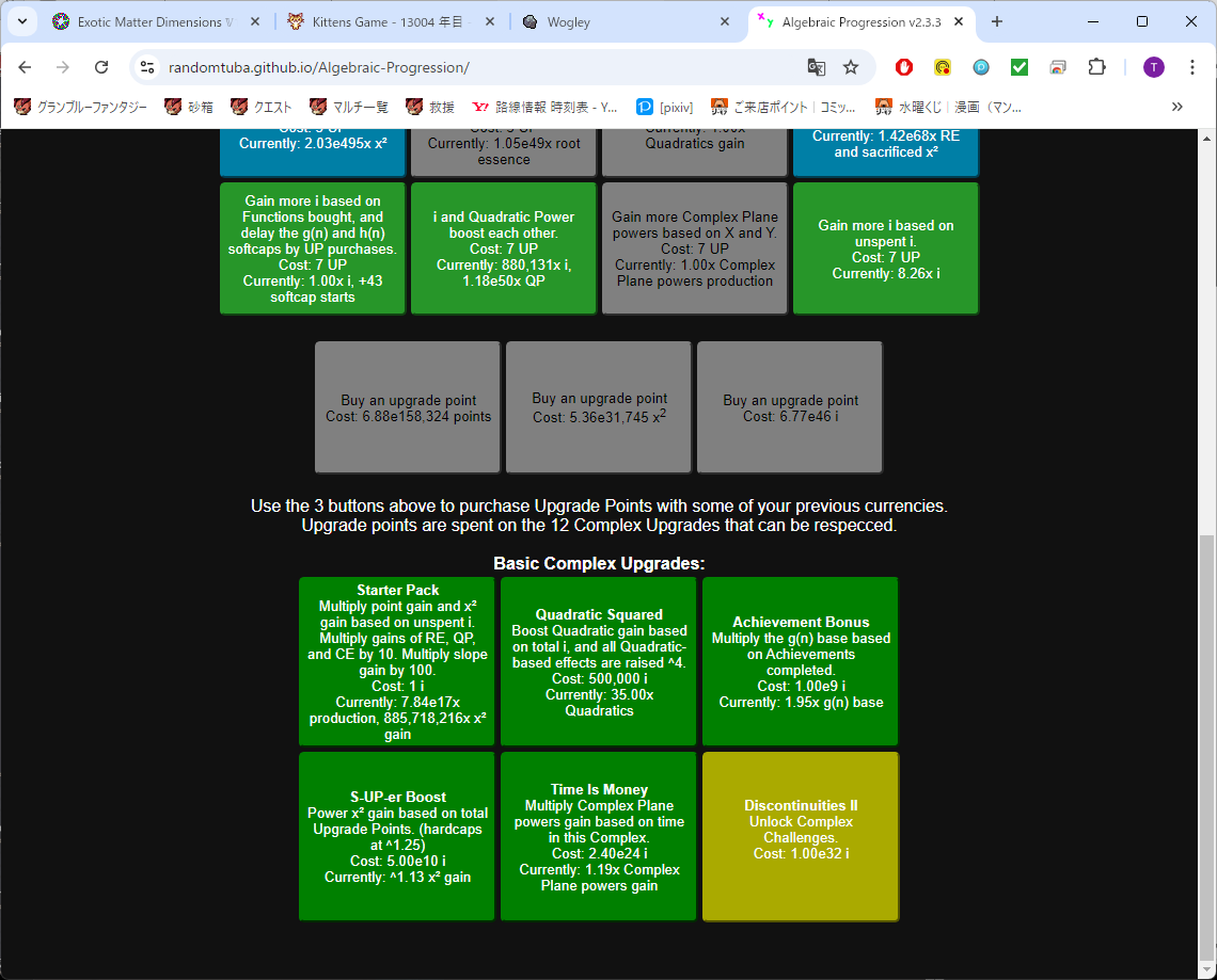 Algebraic Progression 6回目 - 放置ゲームとか、好きだからああああ！