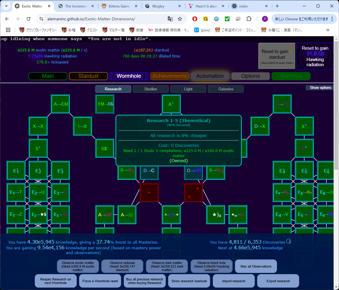 Exotic Matter Dimension 5回目 - 放置ゲームとか、好きだからああああ！