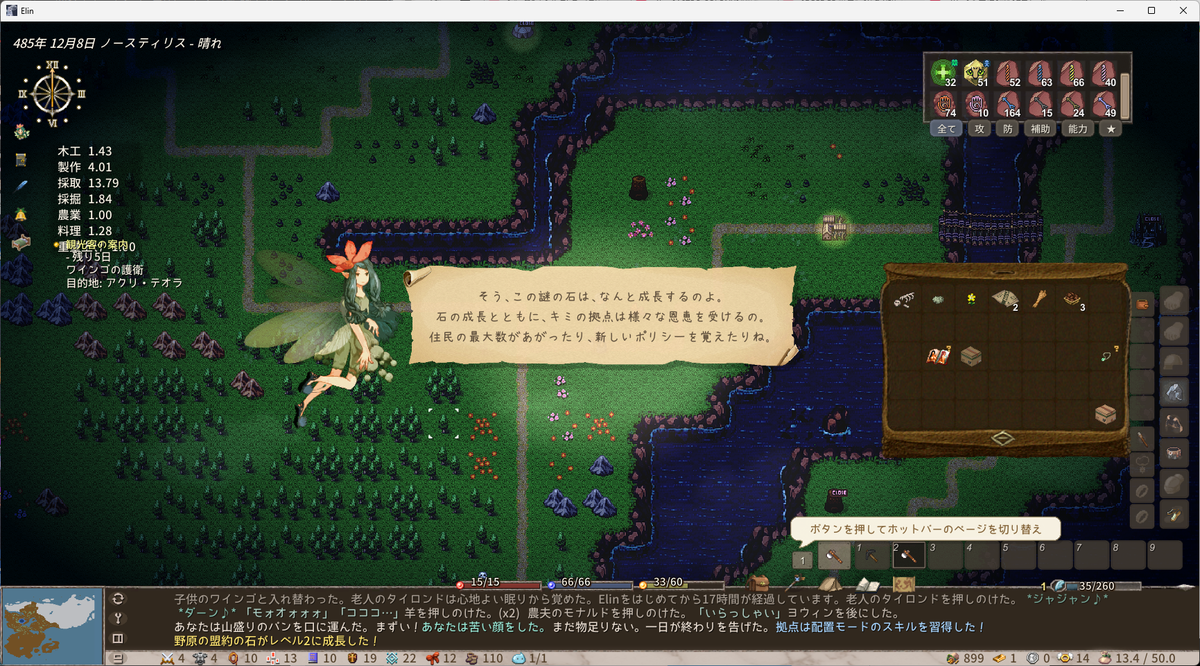 Elin 9回目 - 放置ゲームとか、好きだからああああ！