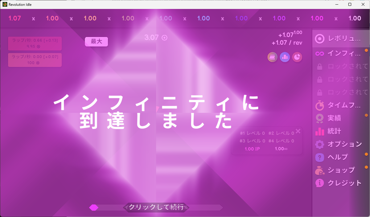 Revolution Idle 正式版 3回目 - 放置ゲームとか、好きだからああああ！