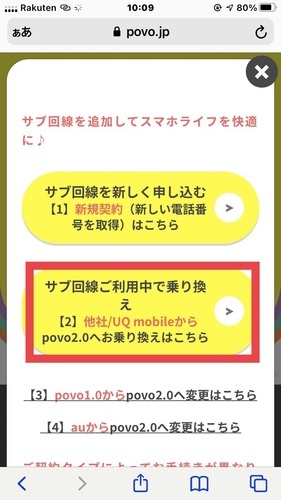 mineo+楽天モバイルからmineo+povo併用へ！デュアルSIM設定のやり方を詳しく解説 - 旅好きアラサー女子の世界一周ブログ