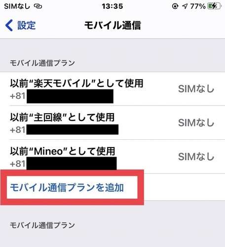 mineo+楽天モバイルからmineo+povo併用へ！デュアルSIM設定のやり方を詳しく解説 - 旅好きアラサー女子の世界一周ブログ