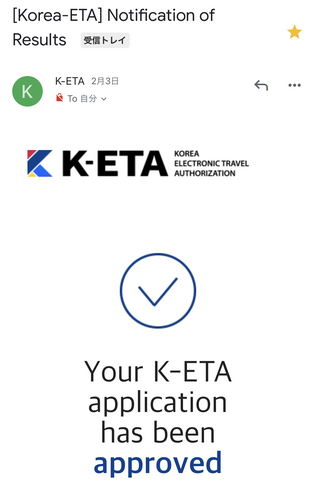 K-ETA申請方法スマホ画像で解説！登録に必要なもの、写真サイズ圧縮方法まとめ - 旅好きアラサー女子の世界一周ブログ