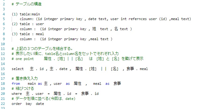 sqlite3 python 複数テーブルの結合 - zono note