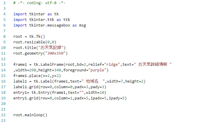 tkinter 実行コード - zono note