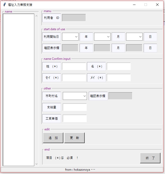 tkinter サンプルコード (例：福祉サービス支援) - zono note