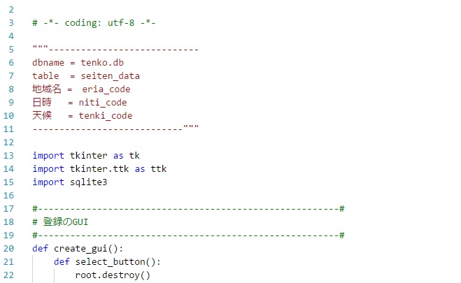 tkinter サンプルコード （天気記録・入力画面） - zono note