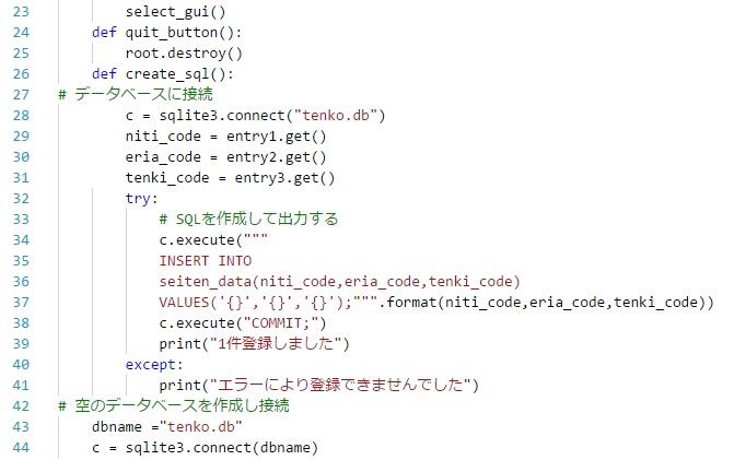 tkinter サンプルコード （天気記録・入力画面） - zono note