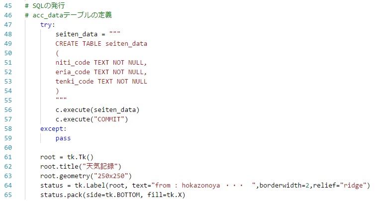 tkinter サンプルコード （天気記録・入力画面） - zono note