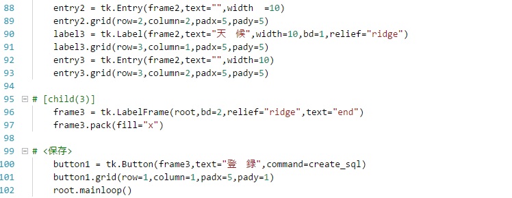 tkinter サンプルコード （天気記録・入力画面） - zono note