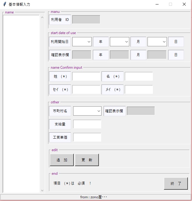 連載3：pythonで利用者情報入力を作る - zono note