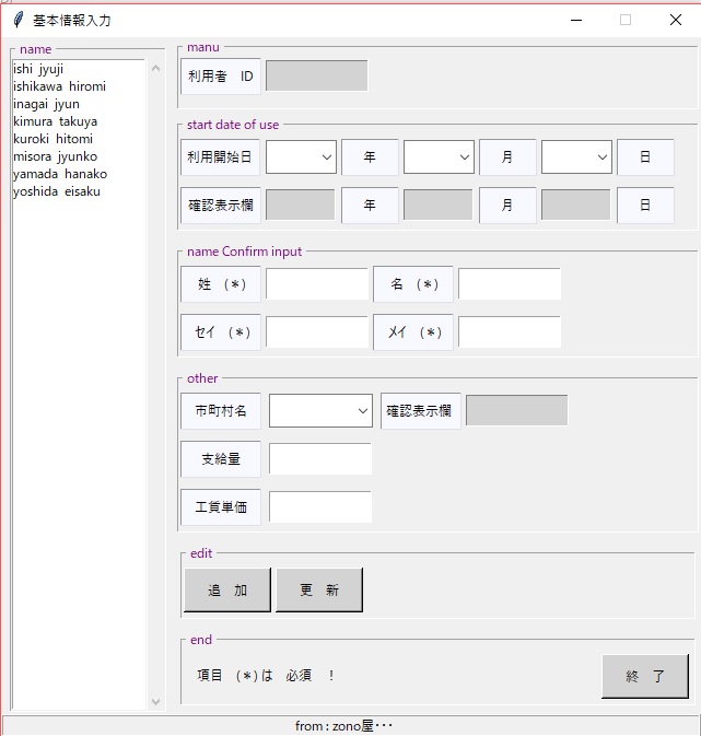 連載8：pythonで利用者情報入力を作る - zono note