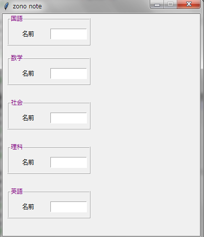 tkinter entryを作る - zono note