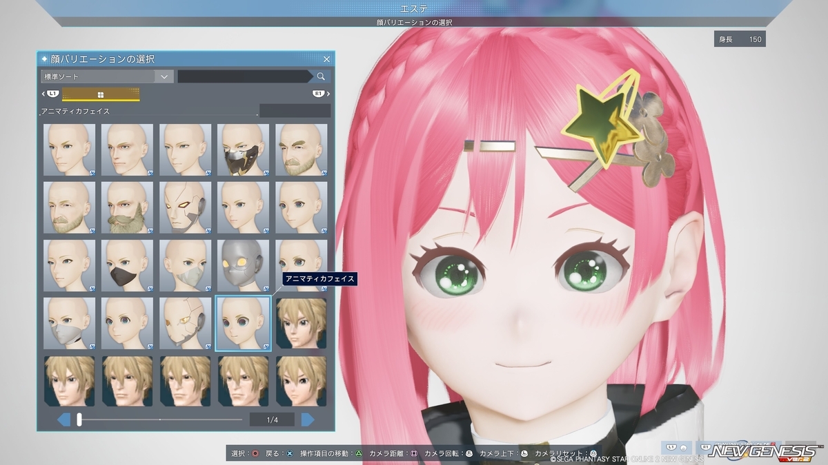 【PSO2 NGS】アニマティカフェイスが実装されたヨ(*´ω`*) - 蔵さんのネムな日々
