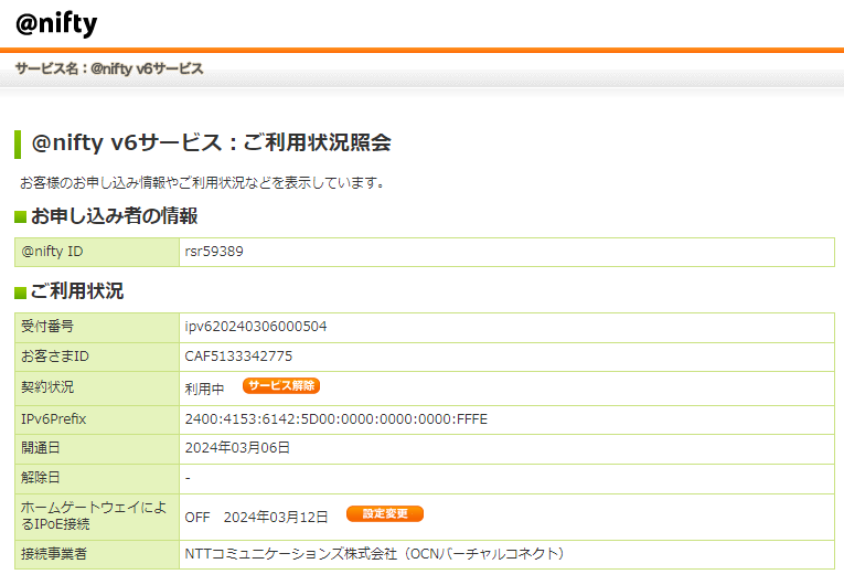 ひかり電話解約でPR-400MIのルーター機能停止からのipv6によるインターネット接続復旧メモ（フレッツ光ネクスト＋@nifty） - zuntan02のはてなブログ