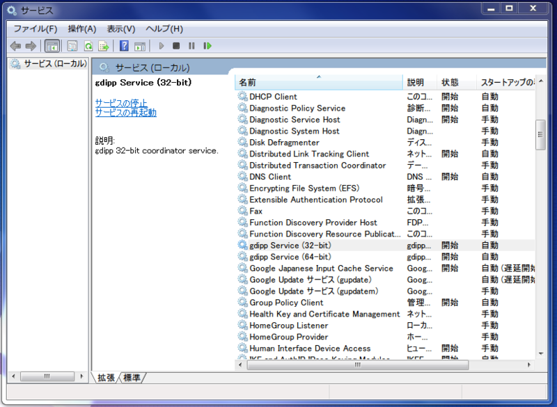 gdippをインストールして画面が真っ暗になった時の対処法 - 意味悲鳴